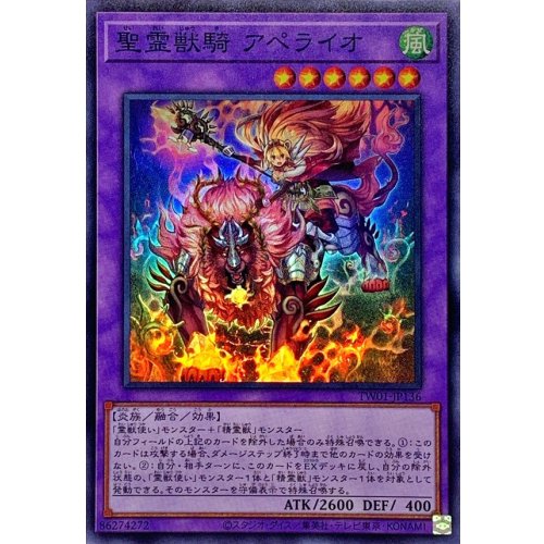 聖霊獣騎アペライオ【スーパー】{TW01-JP136}《融合》