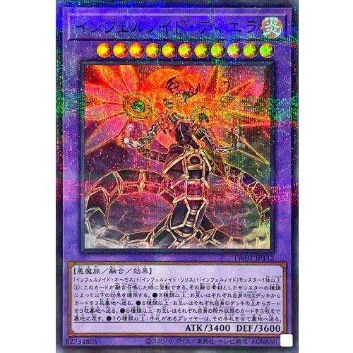 インフェルノイドティエラ【スーパーパラレル】{TW01-JP112}《融合》