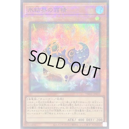 〔状態A-〕氷結界の霜精【スーパーパラレル】{TW01-JP033}《モンスター》 - カードラッシュ[遊戯王]