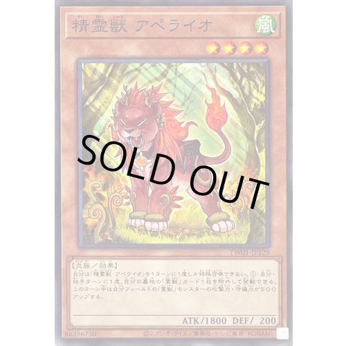 精霊獣アペライオ【ノーマル】{TW01-JP129}《モンスター》