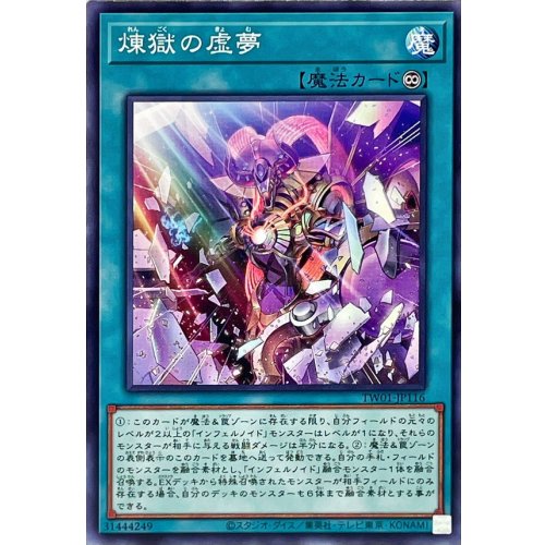 〔状態A-〕(新)煉獄の虚夢【ノーマル】{TW01-JP116}《魔法》