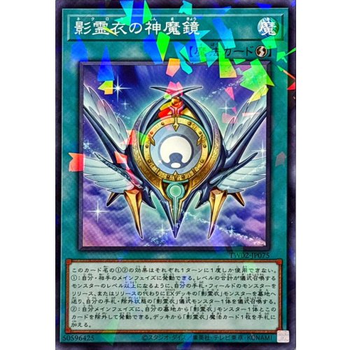 影霊衣の神魔鏡【ノーマルパラレル】{TW02-JP075}《魔法》
