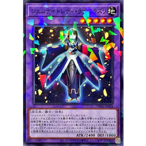 ジェムナイトレディラピスラズリ【ノーマルパラレル】{TW02-JP064}《融合》