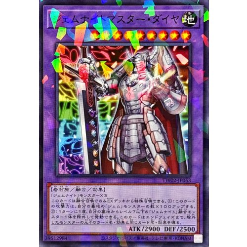 ジェムナイトマスターダイヤ【ノーマルパラレル】{TW02-JP063}《融合》