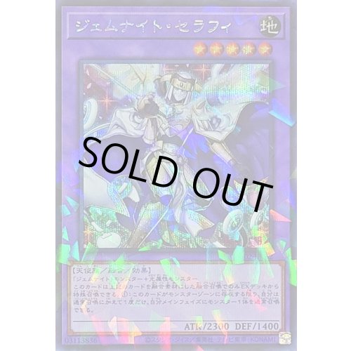 〔状態A-〕ジェムナイトセラフィ【シークレットパラレル】{TW02-JP062}《融合》 - カードラッシュ[遊戯王]