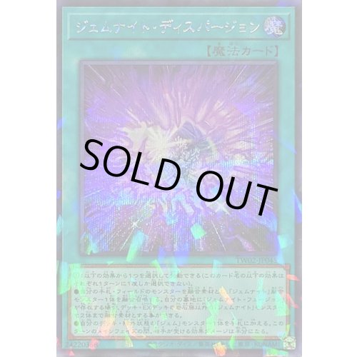 〔状態A-〕ジェムナイトディスパージョン【シークレットパラレル】{TW02-JP045}《魔法》 - カードラッシュ[遊戯王]