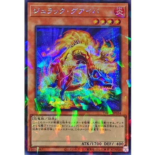 ジュラックグアイバ【シークレットパラレル】{TW02-JP034}《モンスター》