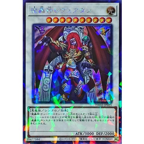 魔轟神レヴュアタン【シークレットパラレル】{TW02-JP021}《シンクロ》