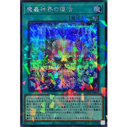 魔轟神界の復活【シークレットパラレル】{TW02-JP004}《魔法》