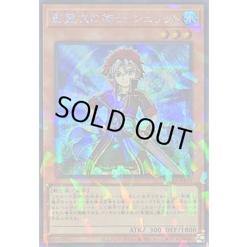 〔状態A-〕影霊衣の術士シュリット【シークレットパラレル】{TW02-JP076}《モンスター》 - カードラッシュ[遊戯王]