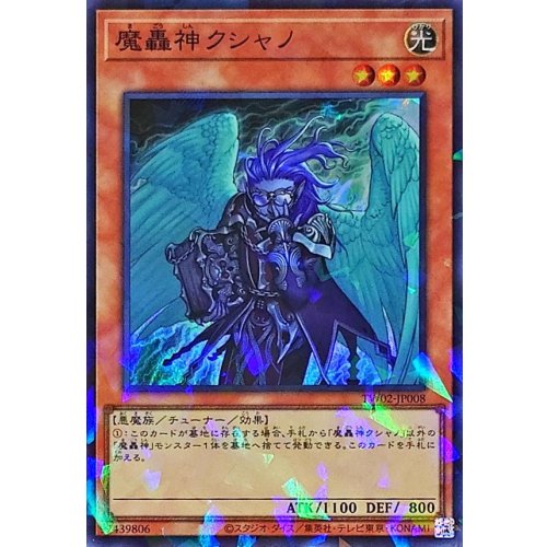 魔轟神クシャノ【スーパーパラレル】{TW02-JP008}《モンスター》