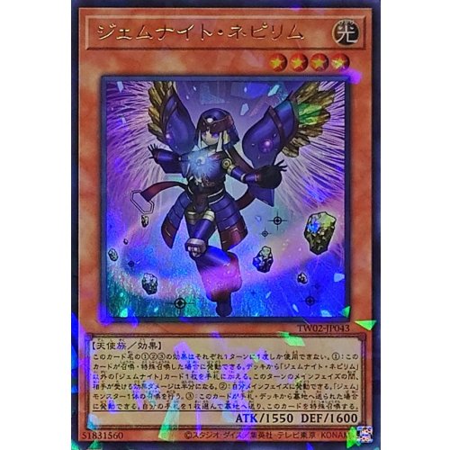 ジェムナイトネピリム【ウルトラパラレル】{TW02-JP043}《モンスター》