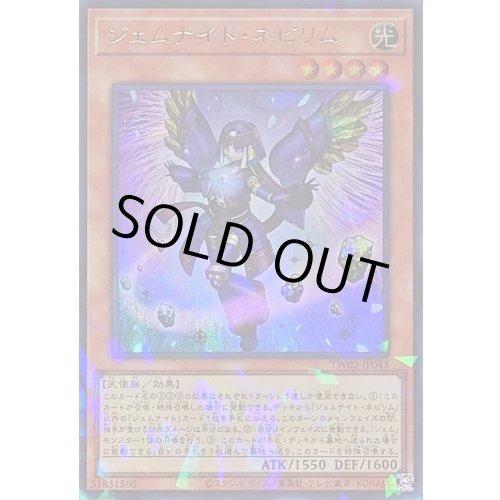 〔状態A-〕ジェムナイトネピリム【ウルトラパラレル】{TW02-JP043}《モンスター》 - カードラッシュ[遊戯王]