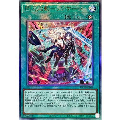 閃刀起動リンケージ【レリーフ】{ULSP-JP001}《魔法》