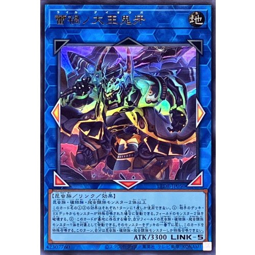 蕾禍ノ大王鬼牙【ウルトラ】{LEDE-JP050}《リンク》