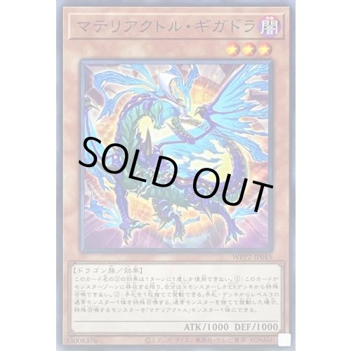 マテリアクトルギガドラ【ノーマル】{WPP2-JP045}《モンスター》
