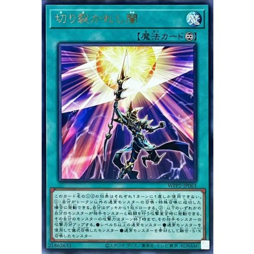 切り裂かれし闇【レア】{WPP2-JP063}《魔法》