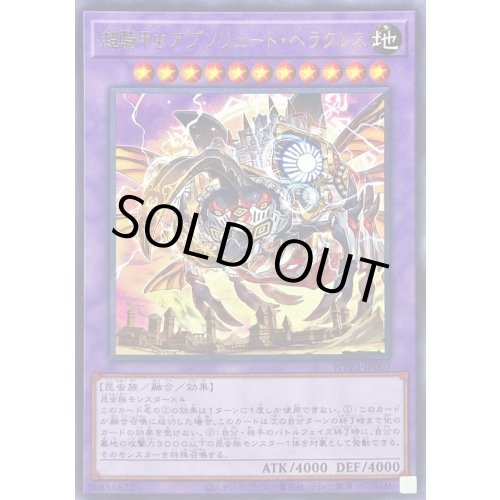 超騎甲虫アブソリュートヘラクレス【レア】{WPP3-JP007}《融合》