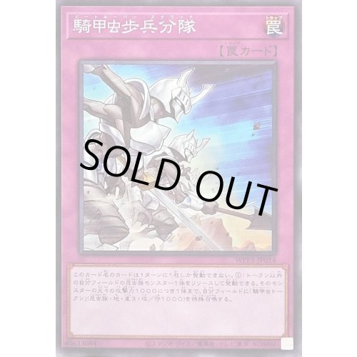 騎甲虫歩兵分隊【ノーマル】{WPP3-JP014}《罠》