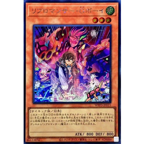 リブロマンサーGボーイ【シークレット】{WPP3-JP015}《モンスター》