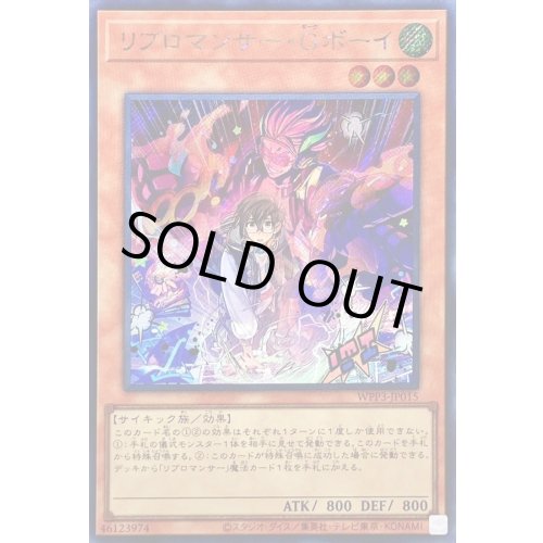 〔状態B〕リブロマンサーGボーイ【シークレット】{WPP3-JP015}《モンスター》