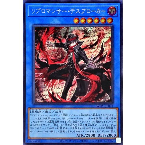 リブロマンサーデスブローカー【シークレット】{WPP3-JP021}《儀式》
