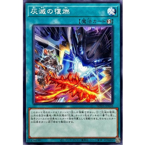 灰滅の復燃【ノーマル】{WPP5-JP038}《魔法》