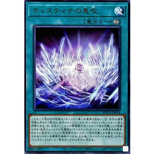 ティスティナの息吹【レア】{WPP5-JP024}《魔法》