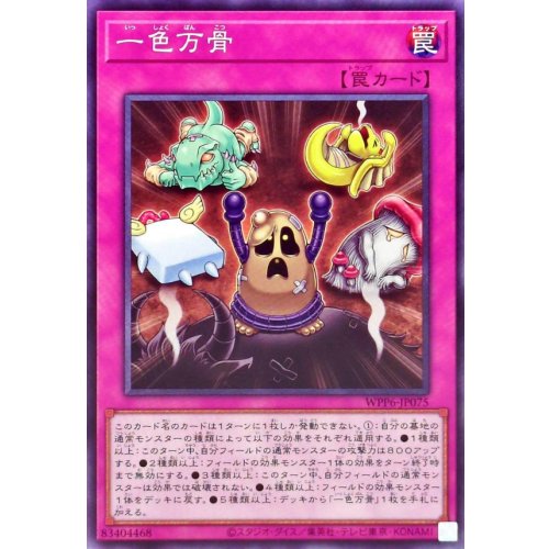 一色万骨【ノーマル】{WPP6-JP075}《罠》