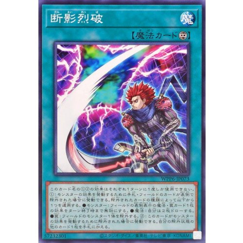 断影烈破【ノーマル】{WPP6-JP073}《魔法》