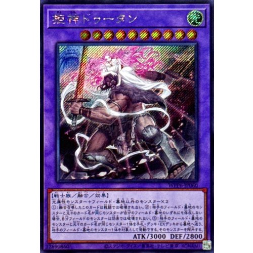 拒神ドゥータン【シークレット】{WPP6-JP060}《融合》