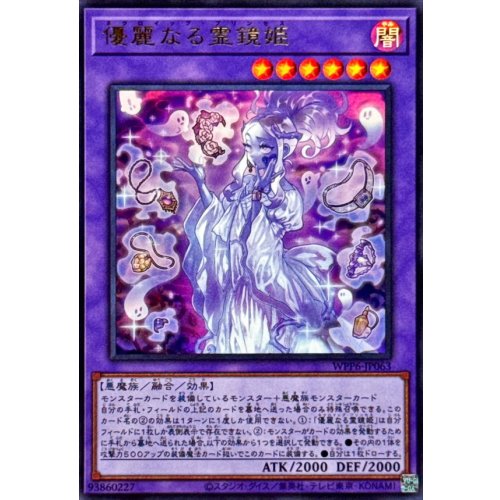 優麗なる霊鏡姫【ウルトラ】{WPP6-JP063}《融合》