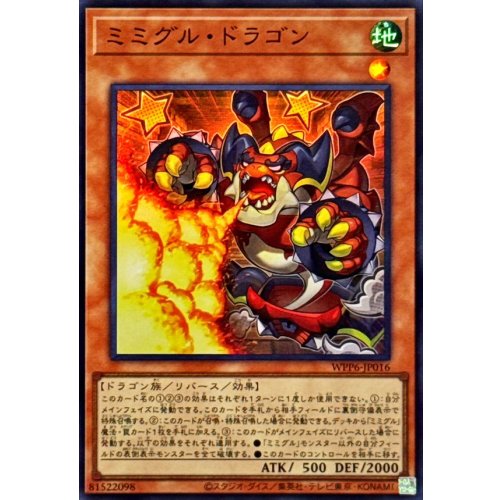 ミミグルドラゴン【スーパー】{WPP6-JP016}《モンスター》