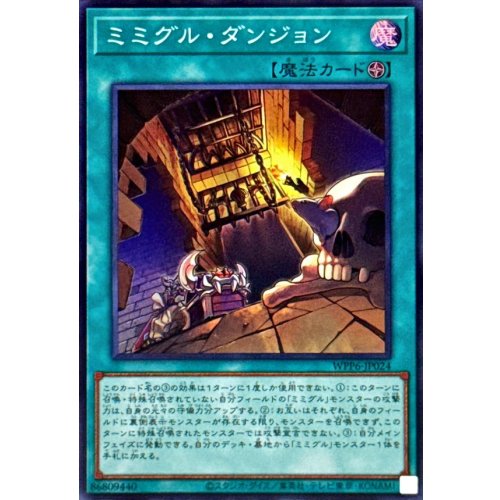 ミミグルダンジョン【スーパー】{WPP6-JP024}《魔法》