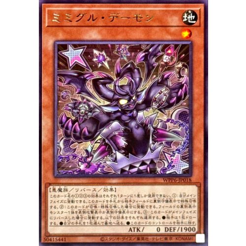 ミミグルデーモン【レア】{WPP6-JP018}《モンスター》