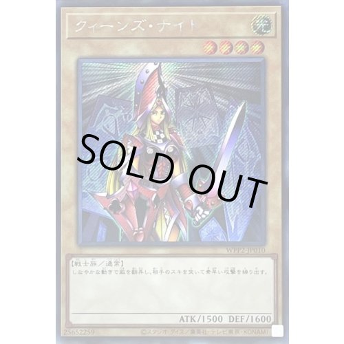 クィーンズナイト【シークレット】{WPP2-JP010}《モンスター》