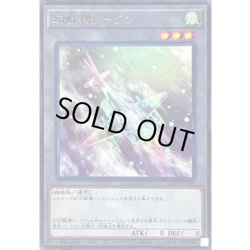 〔状態A-〕幻獣機トークン【レア】{TK05-JP039}《トークン》 - カードラッシュ[遊戯王]