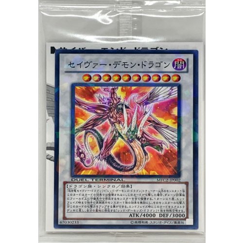 (未開封)セイヴァーデモンドラゴン【ノーマル】{MFC2-JP002}《シンクロ》