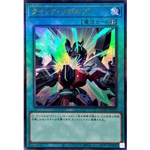 クイックリボルブ【レリーフ】{QCCP-JP105}《魔法》