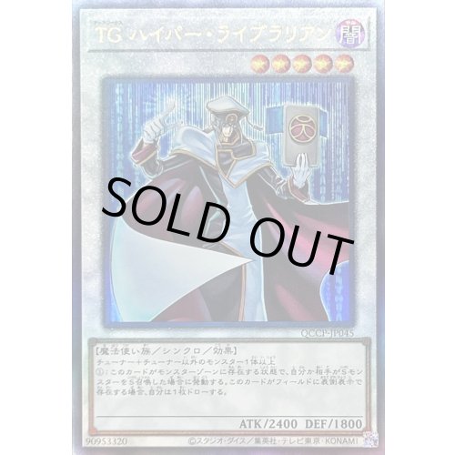 〔状態A-〕TGハイパーライブラリアン【レリーフ】{QCCP-JP045}《シンクロ》