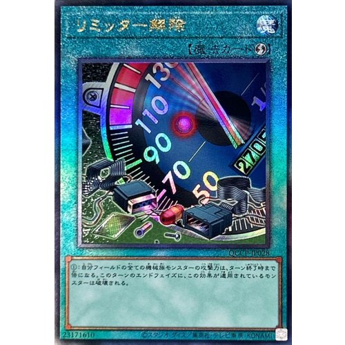 リミッター解除【レリーフ】{QCCP-JP028}《魔法》