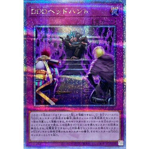 DDDヘッドハント【クォーターセンチュリーシークレット】{QCCP-JP090}《罠》