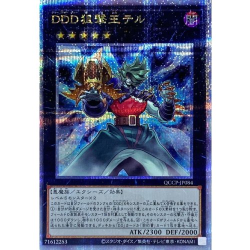 DDD狙撃王テル【クォーターセンチュリーシークレット】{QCCP-JP084}《エクシーズ》