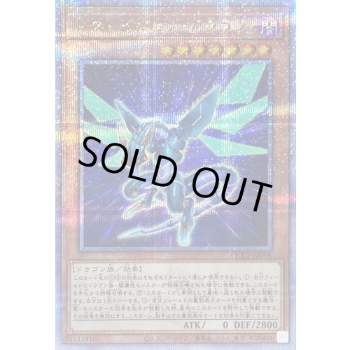 〔状態A-〕ノクトビジョンドラゴン【クォーターセンチュリーシークレット】{QCCP-JP098}《モンスター》