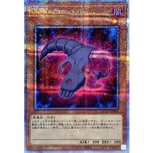 DDネクロスライム【クォーターセンチュリーシークレット】{QCCP-JP069}《モンスター》