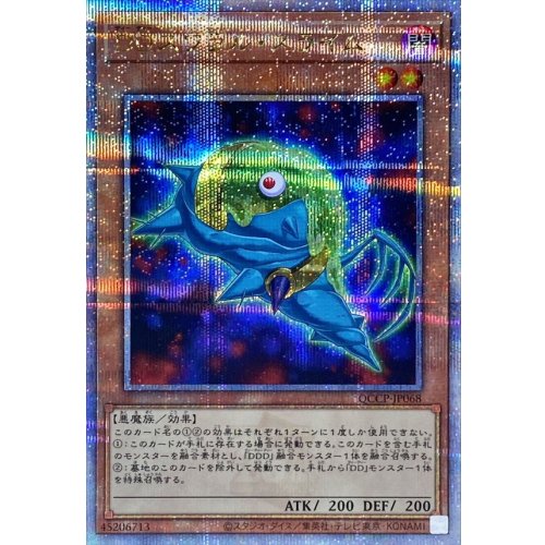 〔状態A-〕DDスワラルスライム【クォーターセンチュリーシークレット】{QCCP-JP068}《モンスター》