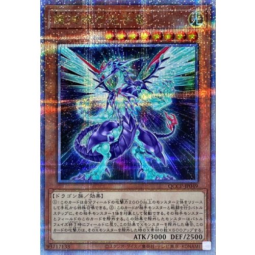 銀河眼の光子竜【クォーターセンチュリーシークレット】{QCCP-JP049}《モンスター》