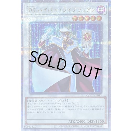 〔状態A-〕TGハイパーライブラリアン【クォーターセンチュリーシークレット】{QCCP-JP045}《シンクロ》