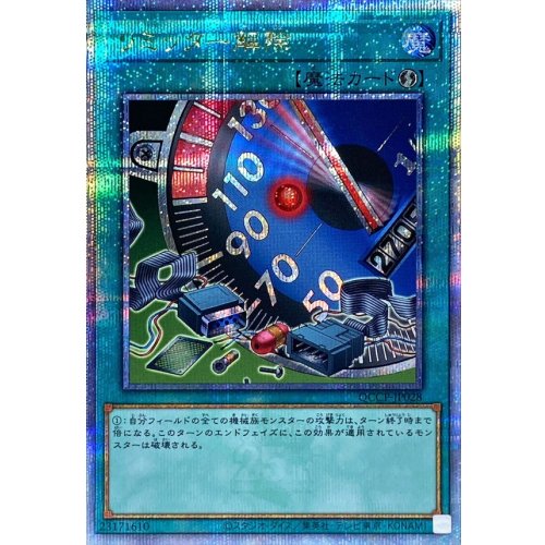 リミッター解除【クォーターセンチュリーシークレット】{QCCP-JP028}《魔法》