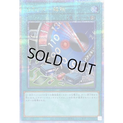 〔状態B〕リミッター解除【クォーターセンチュリーシークレット】{QCCP-JP028}《魔法》